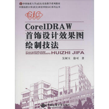 CorelDRAW首饰设计效果图绘制技法