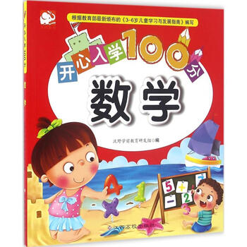 开心入学100分数学
