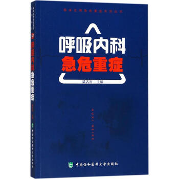 呼吸内科急危重症
