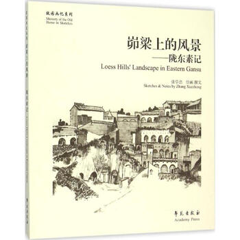 峁梁上的风景