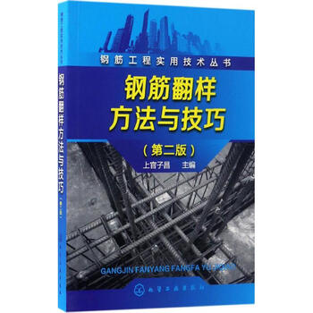 钢筋翻样方法与技巧(第2版)