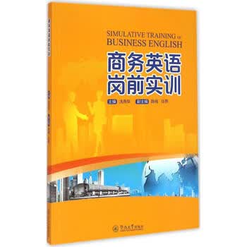 商务英语岗前实训