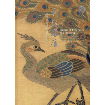 十指春风缂绣与绘画的花鸟世界 十指春风 缂绣与绘画的花鸟世界台版原版童文娥台北故宫博物院