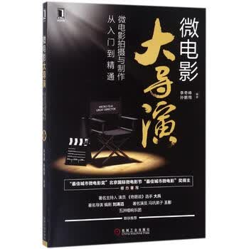微电影大导演