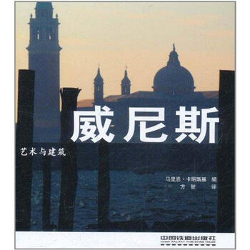 艺术与建筑：威尼斯