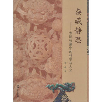 杂藏静思