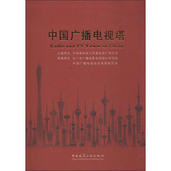 中国广播电视塔
