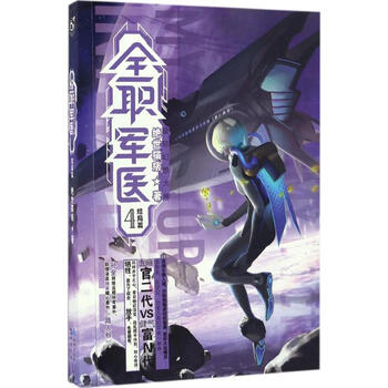 全职军医(4)