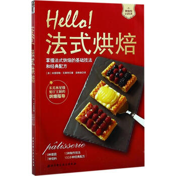 Hello!法式烘焙