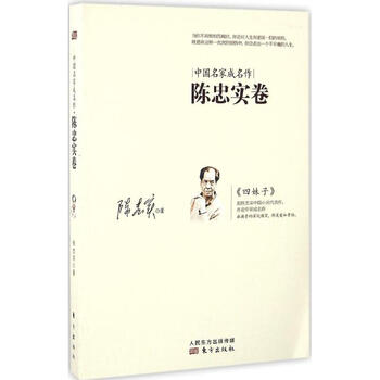 中国名家成名作陈忠实卷