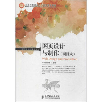 网页设计与制作项目式
