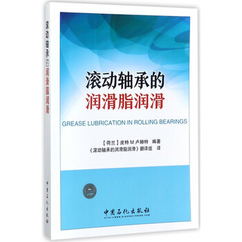 滚动轴承的润滑脂润滑
