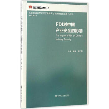 FDI对中国产业安全的影响