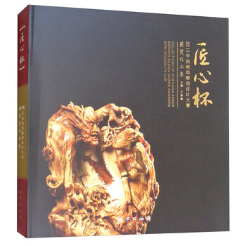匠心杯：2016中国琥珀雕刻设计大赛获奖作品集