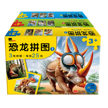 邦臣小红花·恐龙拼图·（3-5+）【3盒套装 内含9张拼图，375块】