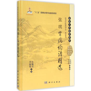 张琪肾病诊治精选