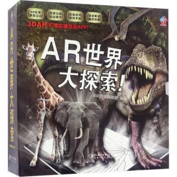 AR世界大探索 儿童书籍