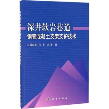 深井软岩巷道钢管混凝土支架支护技术