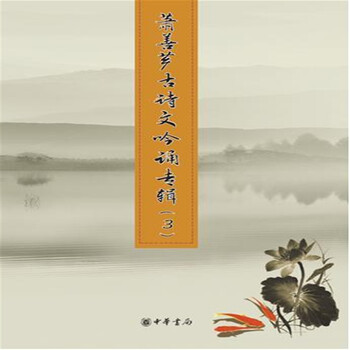 萧善芗古诗文吟诵专辑3 诗经论语老子庄子墨子史记等选读