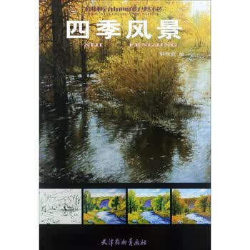 四季风景