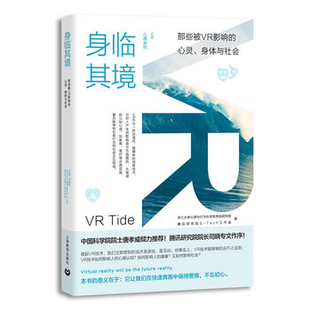 身临其境：那些被VR影响的心灵、身体与社会