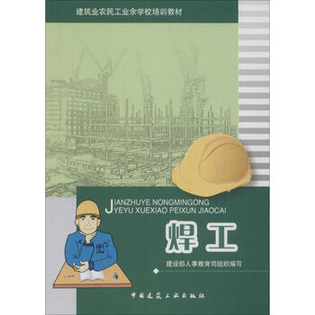 焊工