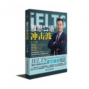 雅思口语冲击波(附光盘)