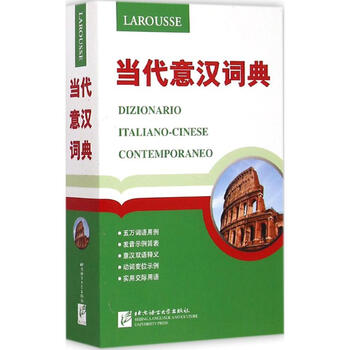 当代意汉词典