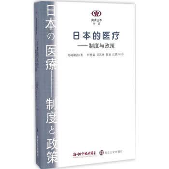 日本的医疗
