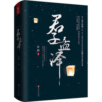 君子孟泽