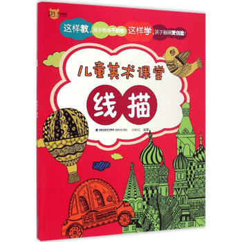 线描 幼儿图书 早教书 故事书 儿童书籍