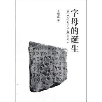 字母的诞生