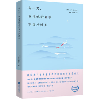 有一天，我把她的名字写在沙滩上