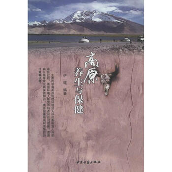高原养生与保健