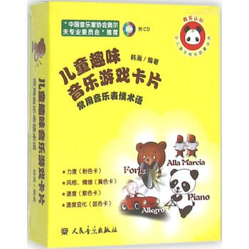 儿童趣味音乐游戏卡片