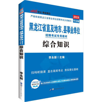 综合知识(中公版)
