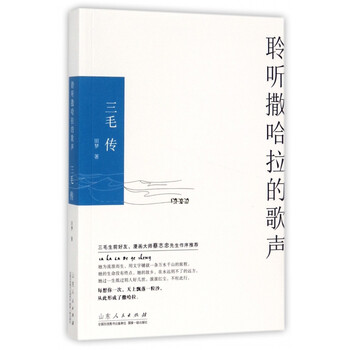 聆听撒哈拉的歌声(三毛传)