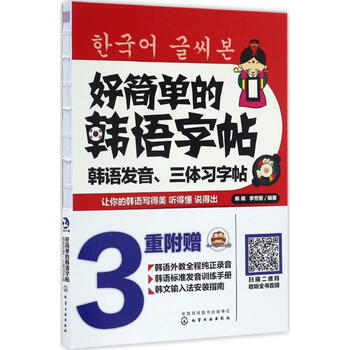 好简单的韩语字帖