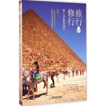 旅行即修行