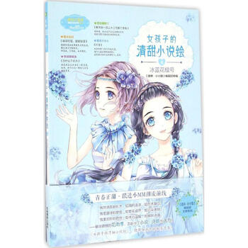 女孩子的清甜小说绘(4)冰蓝花楹号