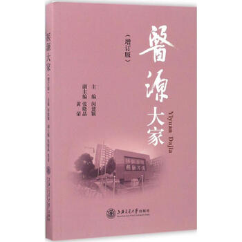 医源大家(增订版)