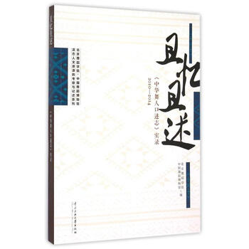 且忆且述 : 中华舞人口述志实录 : 2010～2014