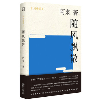 机村史诗1：随风飘散