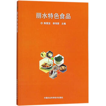 丽水特色食品