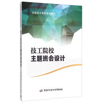 技工院校主题班会设计