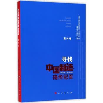 寻找中国制造隐形冠军嘉兴卷