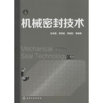 机械密封技术