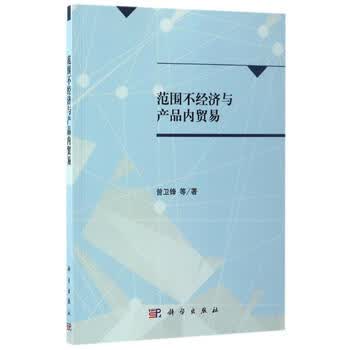 范围不经济与产品内贸易