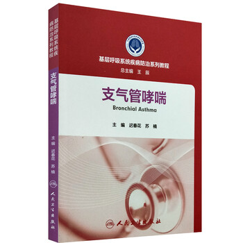 支气管哮喘