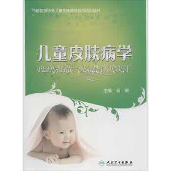 儿童皮肤病学